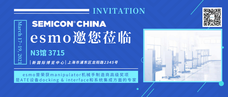宜世摩 | esmo |半导体manipulator及测试头接口对接docking方面的专家 _ 公司动态
